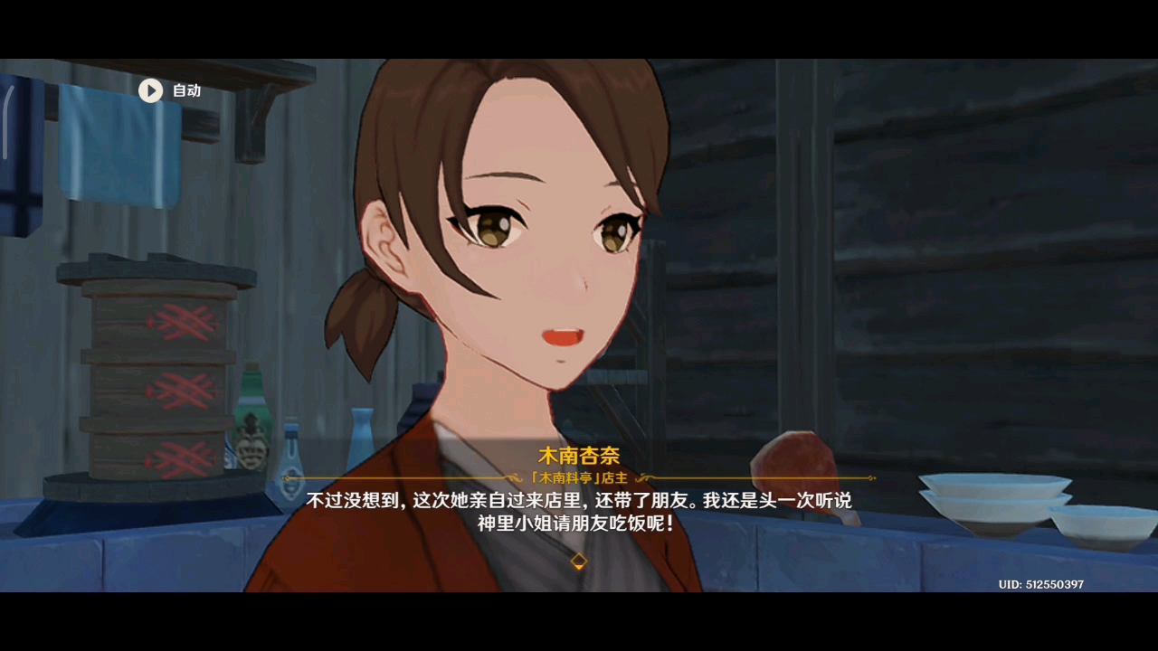 原神稻妻篇之他乡之食