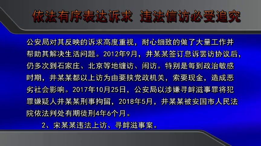 依法有序表达诉求,违法信访必受追究