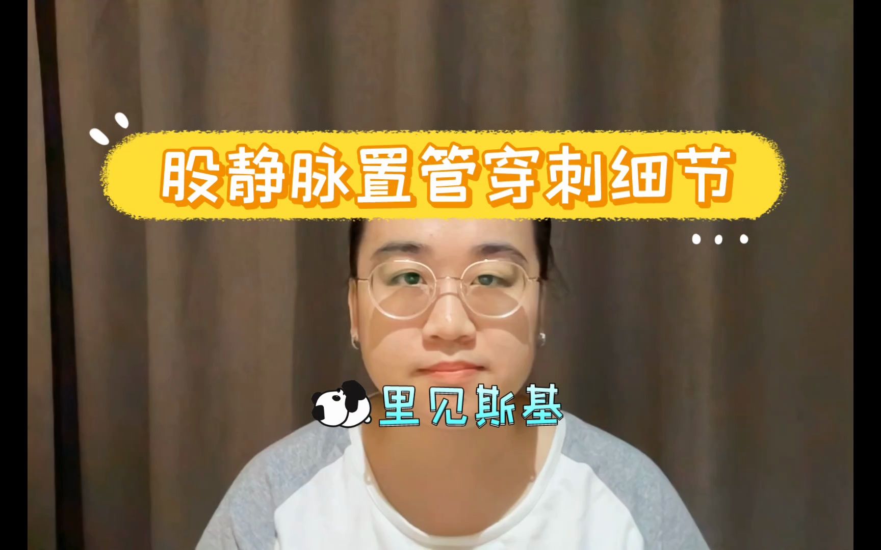 【云实习】股静脉穿刺置管术细节优化