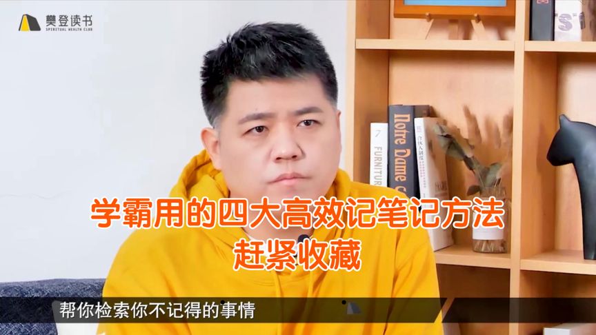 学霸用的四大高效记笔记方法,赶紧收藏