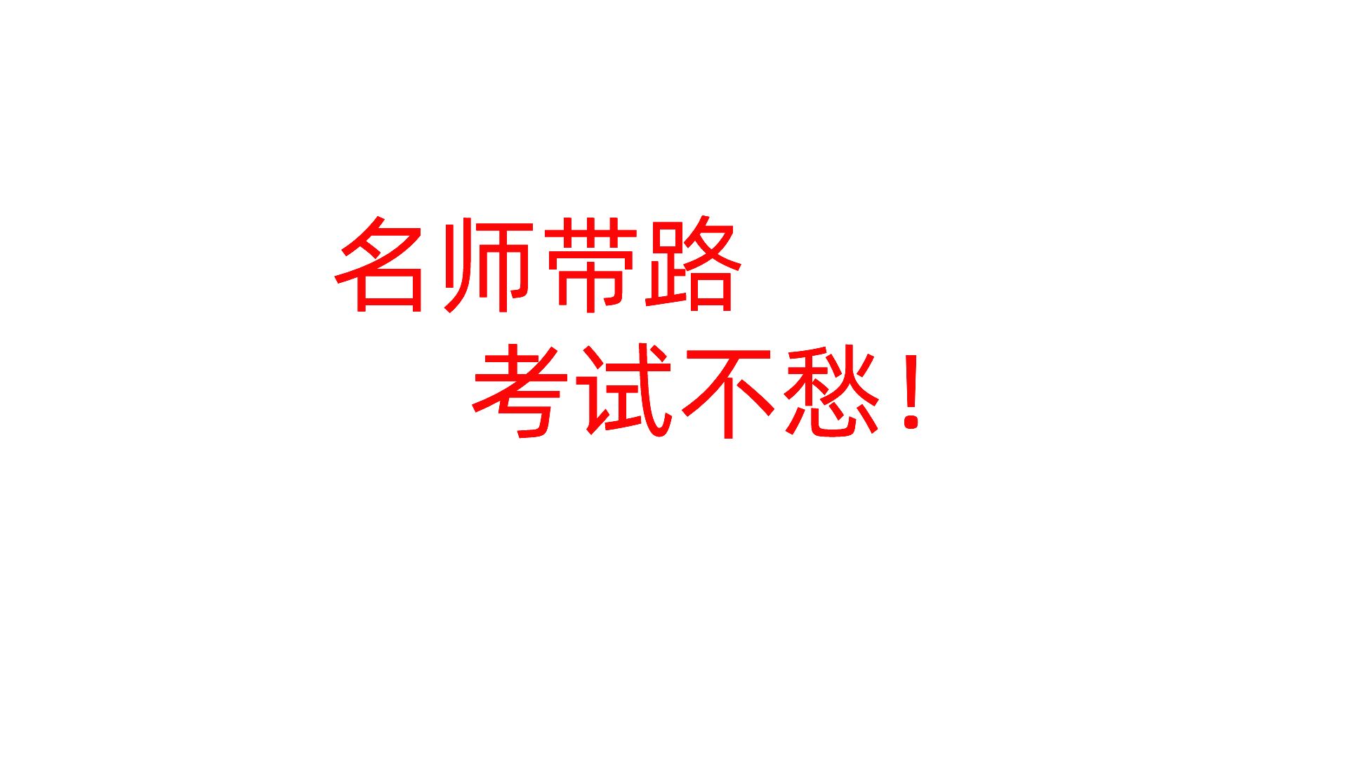 2024注册咨询工程师四科 顶级名师必看 视频课程全部有