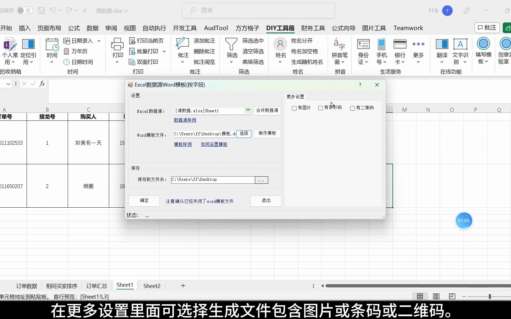 实用!将Excel中的数据批量生成为Word文档,可插入图片