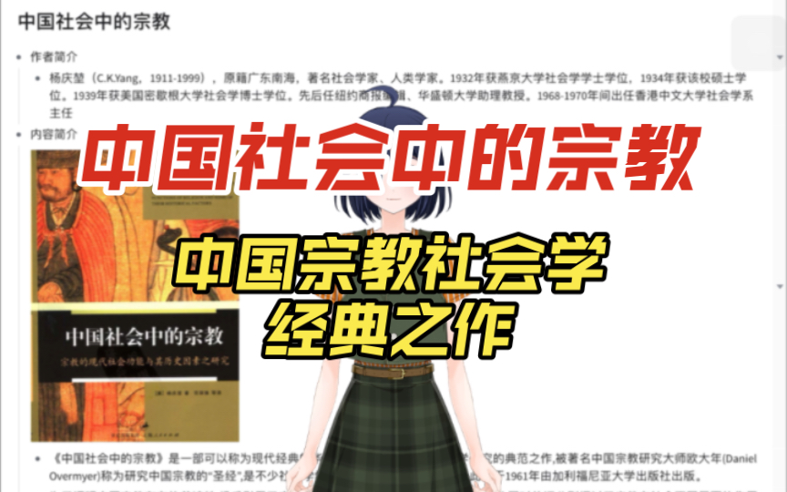 杨庆堃《中国社会中的宗教》:中国宗教社会学研究的经典之作