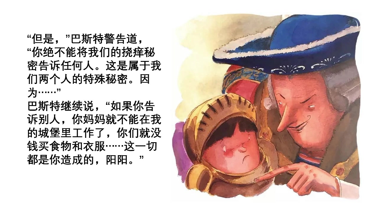 小学心理课:性教育课堂《绝对不能保守的秘密》