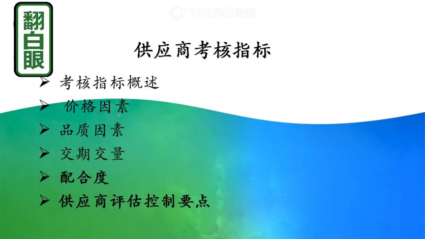 采购管理人员一定要知道的关于供应商考核的指标,后悔了解的晚了