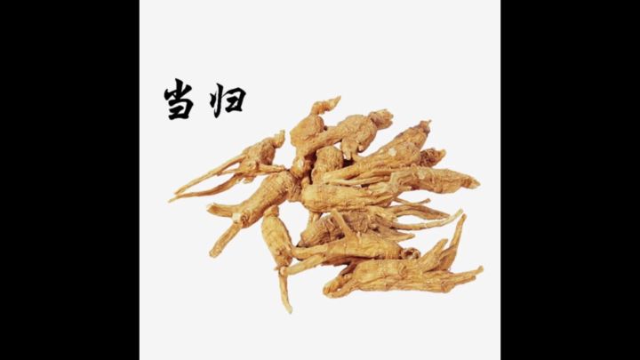 当归具有活血补血、调经止痛、润肠通便的功效。现代研究表明,