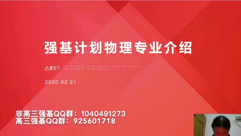 关注 | 《强基计划七大专业解读与发展规划—物理篇》讲座实况!