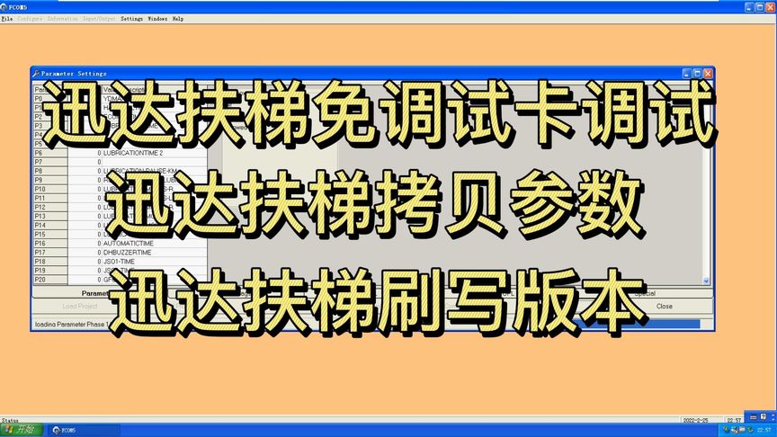 迅达扶梯免调试卡拷贝参数,迅达扶梯刷写主板版本,迅达扶梯维修