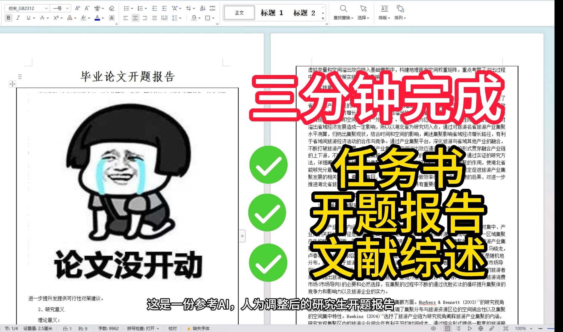 3分钟快速完成论文任务书、开题报告和文献综述