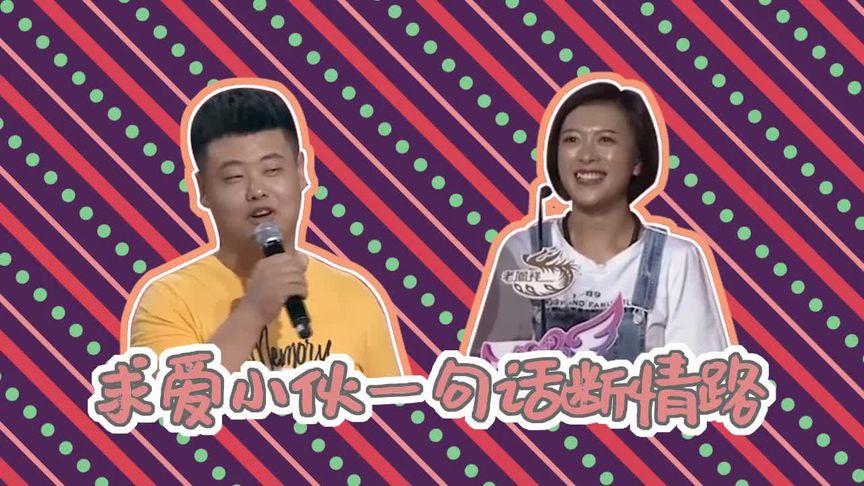 嘉宾一句话断情路 养牛郎受不了口红颜色深 胖小伙看不上短发女