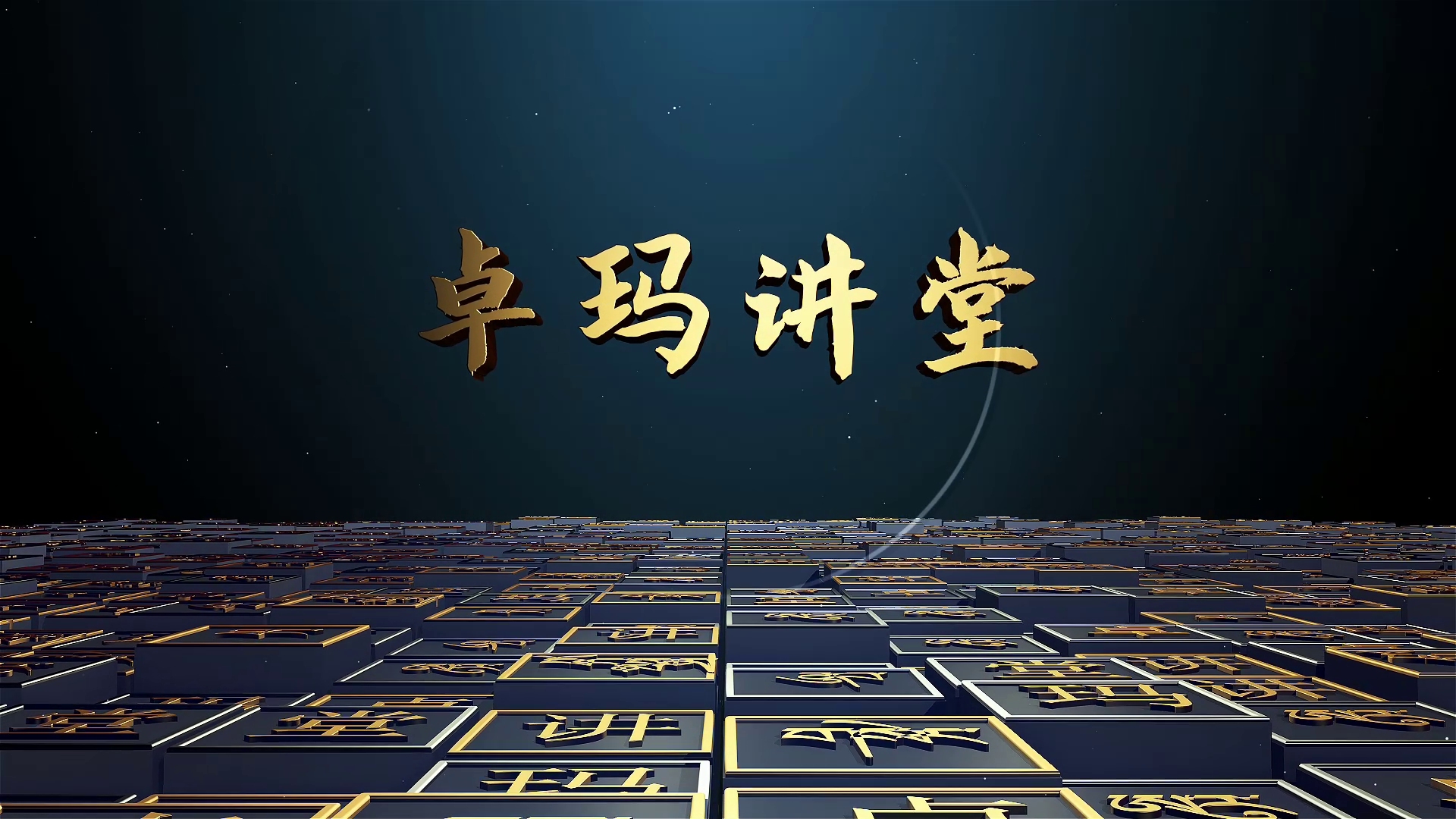 作为世界四大传统医学之一,藏医药究竟是一门什么样的医学?