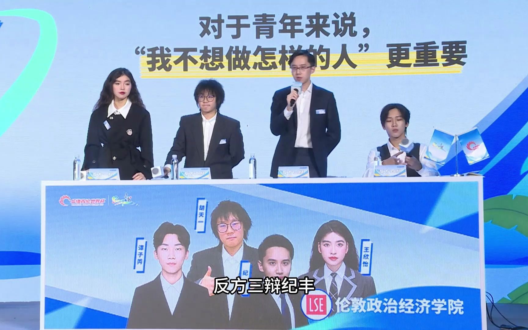 【场次12】香港大学VS伦敦政治经济学院 对于青年来说,“我想做怎样...