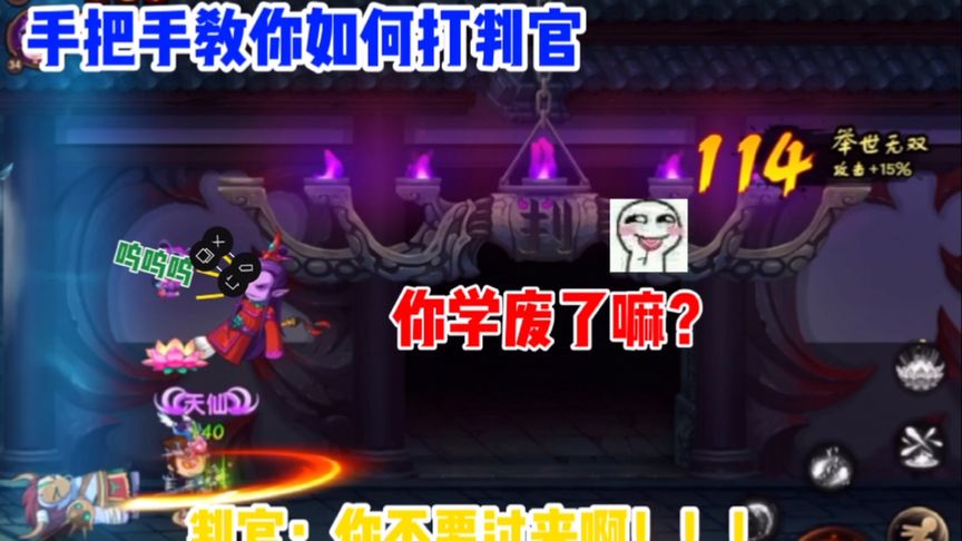 造梦无双:手把手教你如何过判官