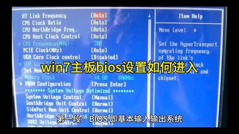 win7主板bios设置如何进入