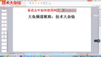 易语言中如何使用网页_置Cookie1