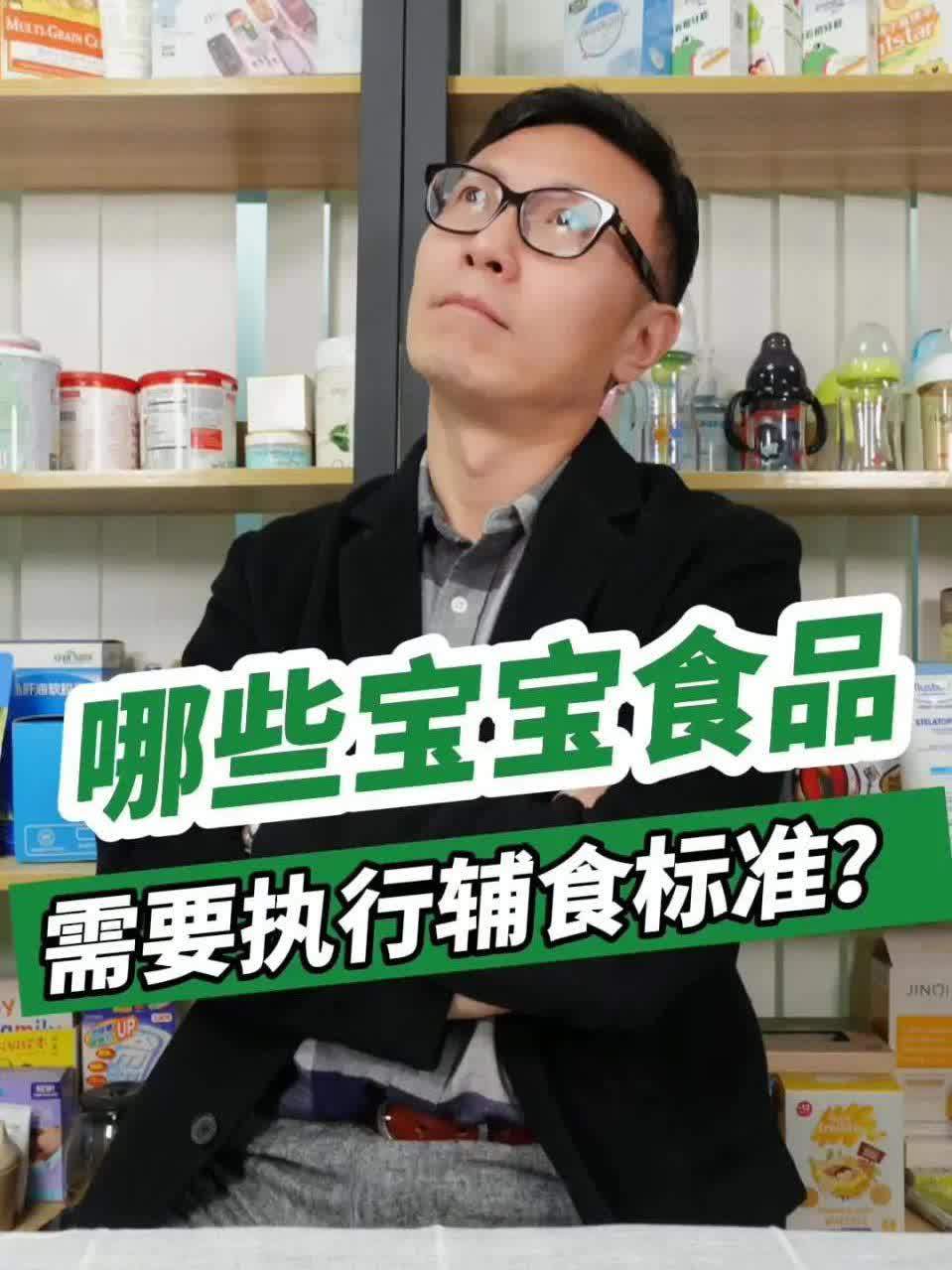 宝宝食品购买时怎么看哪些需要执行辅食标准?哪些不需要呢?花爸一招.