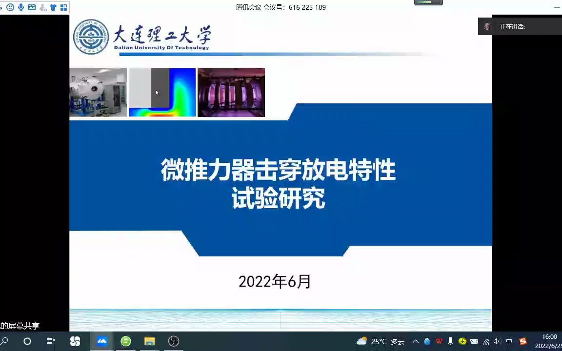 微推力器击穿放电特性试验研究