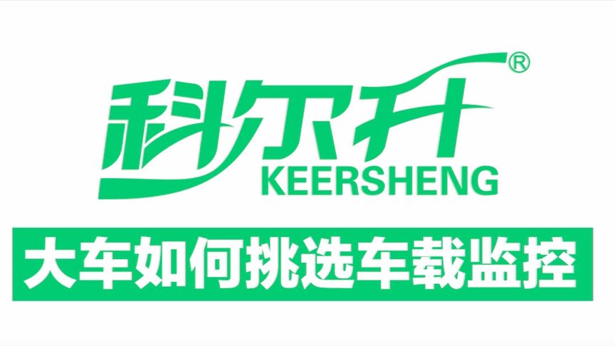 大巴车如何选择车载监控?车上的监控清晰吗?行车记录仪汽车监控