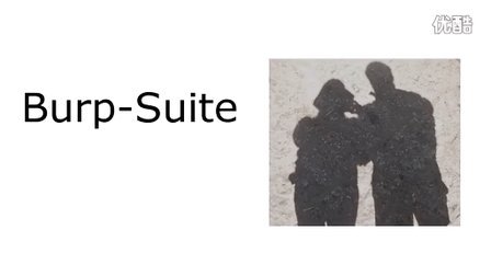 burpsuite_教程_预告