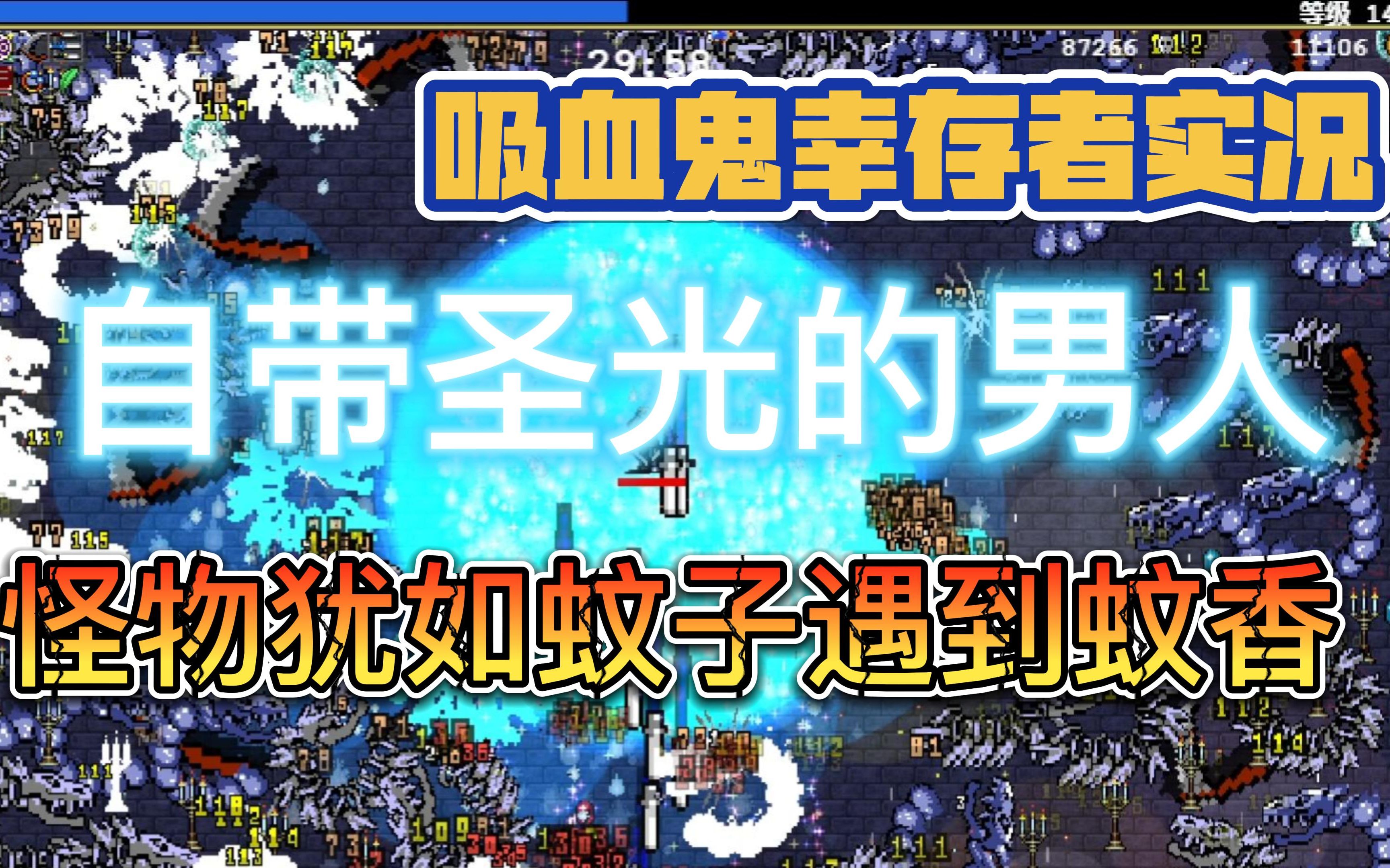 【吸血鬼幸存者实况】第7期-解锁塔罗牌,让你的输出更加多样化