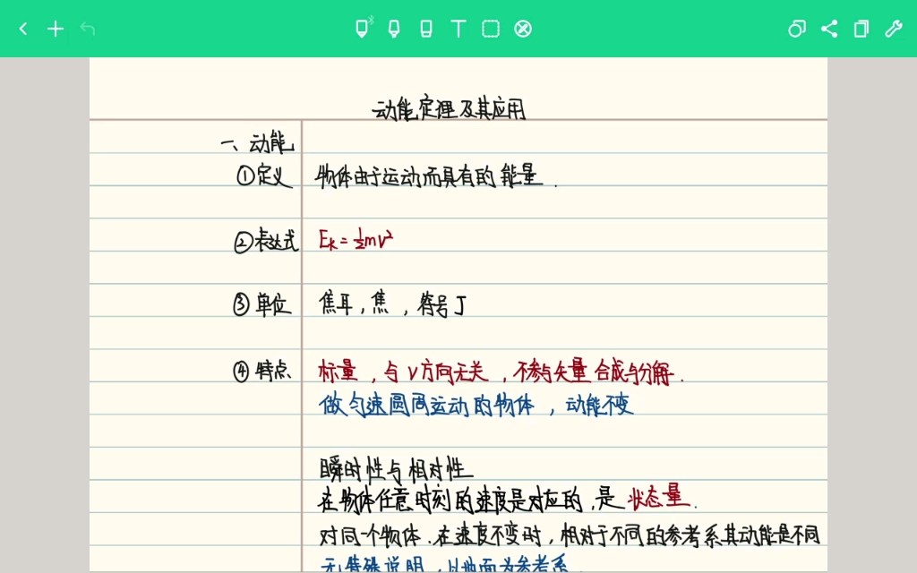 动能定理的应用