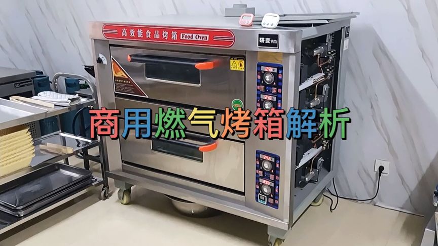 大同永兴厨具教新手使用商用燃气烤箱