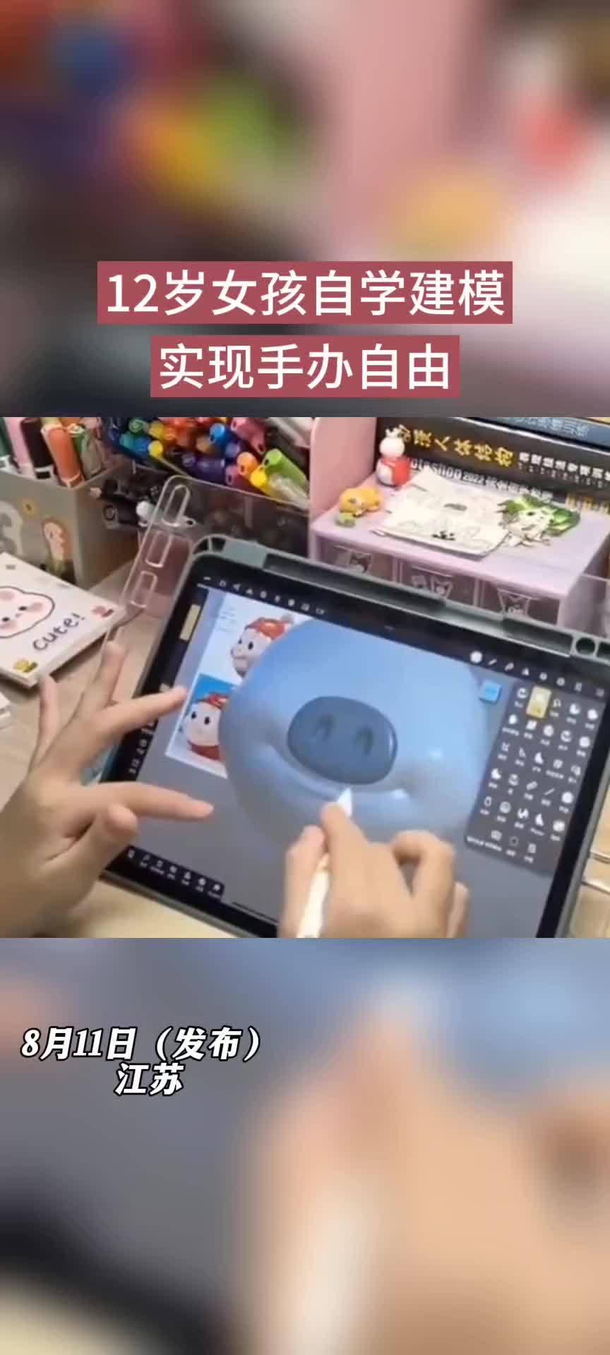 十二岁女孩自学建模实现手办自由,熟练掌握平板建模软件(素材