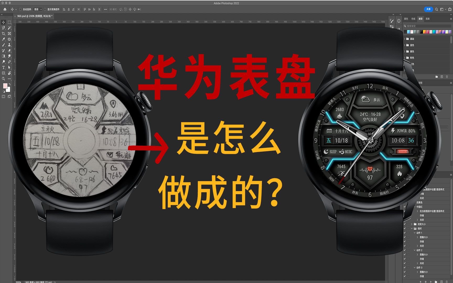 一个手表表盘的诞生之旅