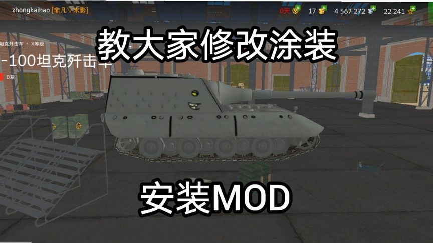 【坦克世界闪击战】教大家方便的涂装修改,包学会!