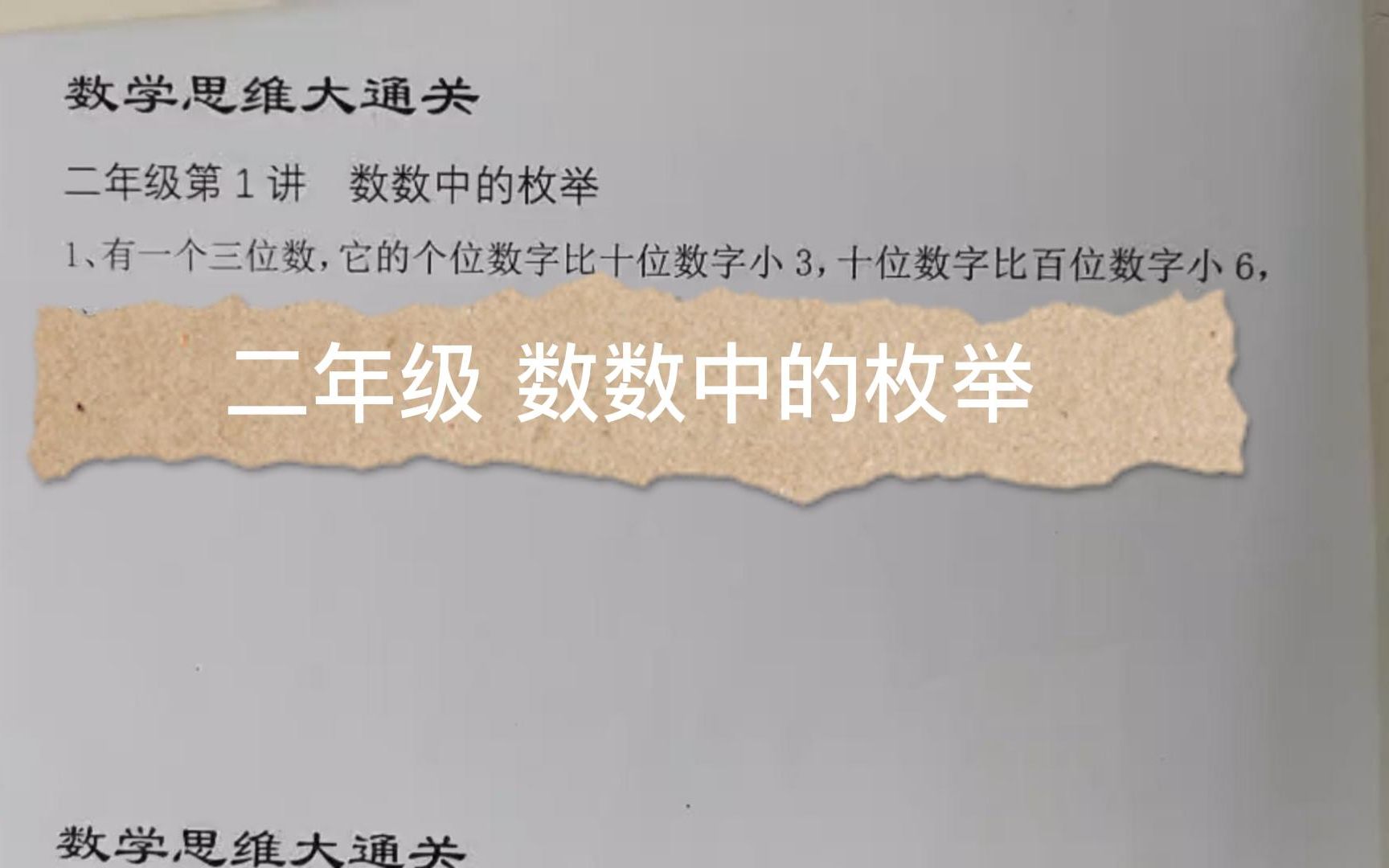 二年级第一讲 数数中的枚举(1)