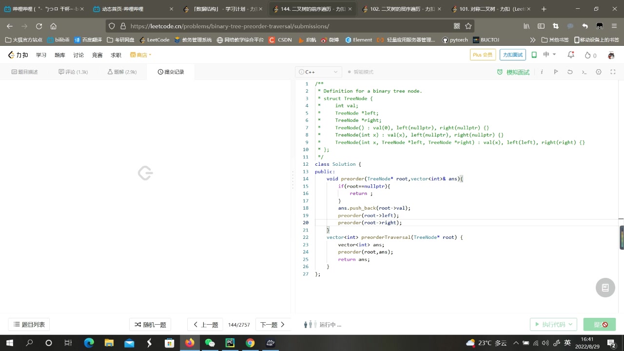 144,145,94: 二叉树的前序中序后序遍历
