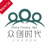 众创时代咨询公司 