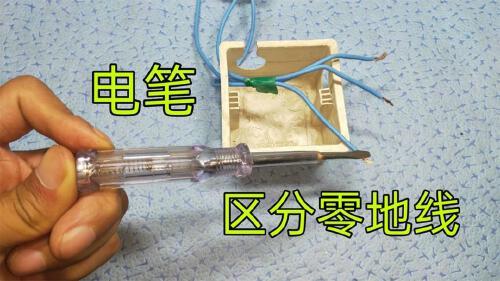 3根线颜色一样,怎么用电笔区分零线和地线?电工师傅教你一招