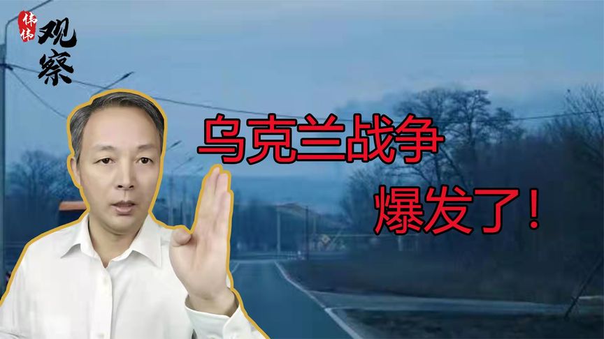 两句话解读乌克兰战争成因:北约持续东扩,普京铁拳反击!