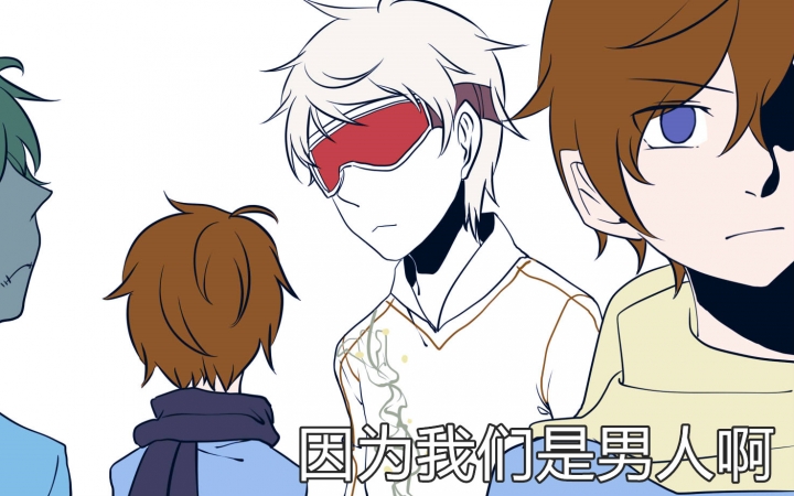 【MC拟人】因为我们是男♂人啊[手描]