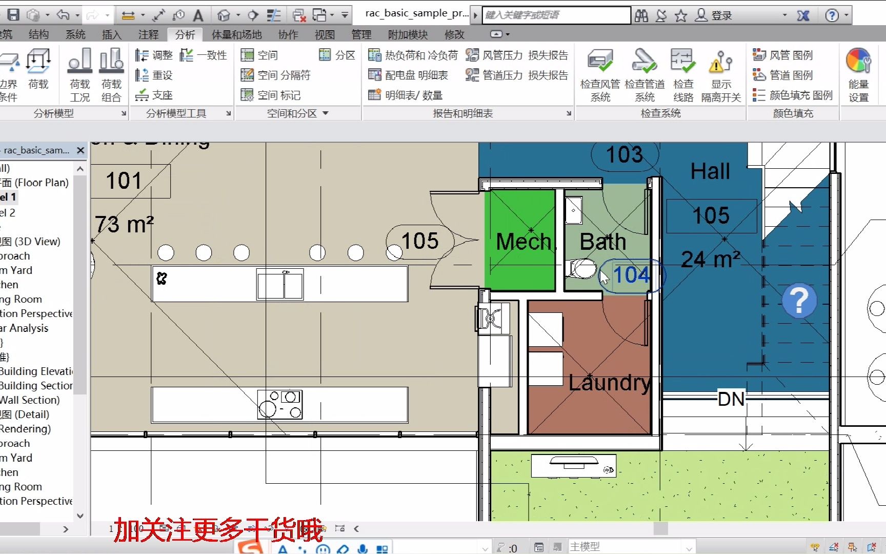 revit 空间标记及冷热负荷计算0220524220116