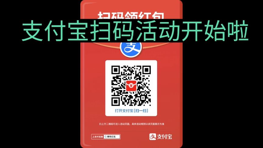 支付宝实体店通用红包
