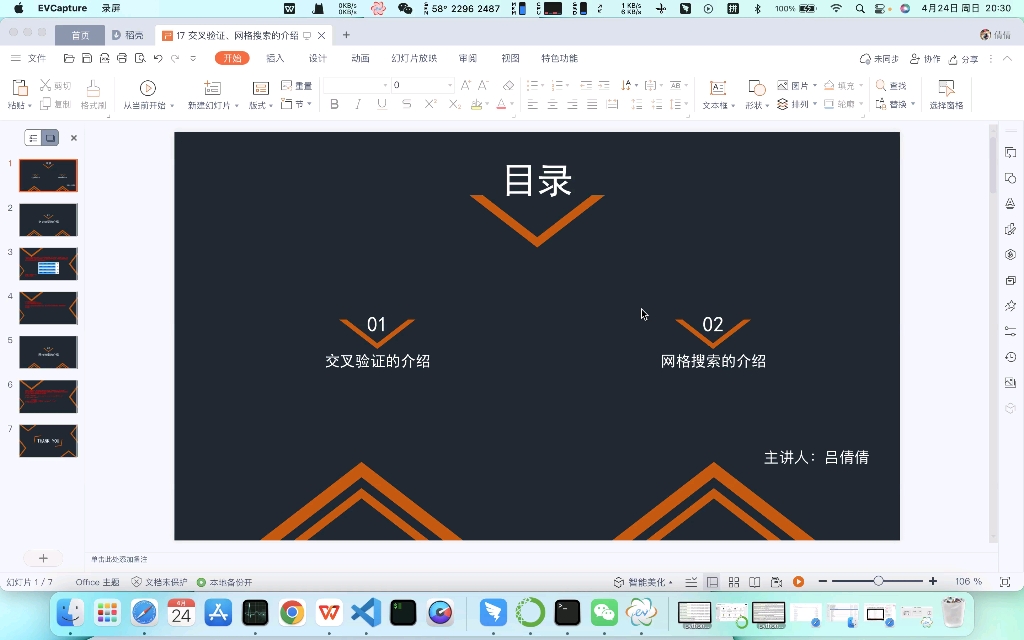 17 交叉验证、网格搜索的介绍