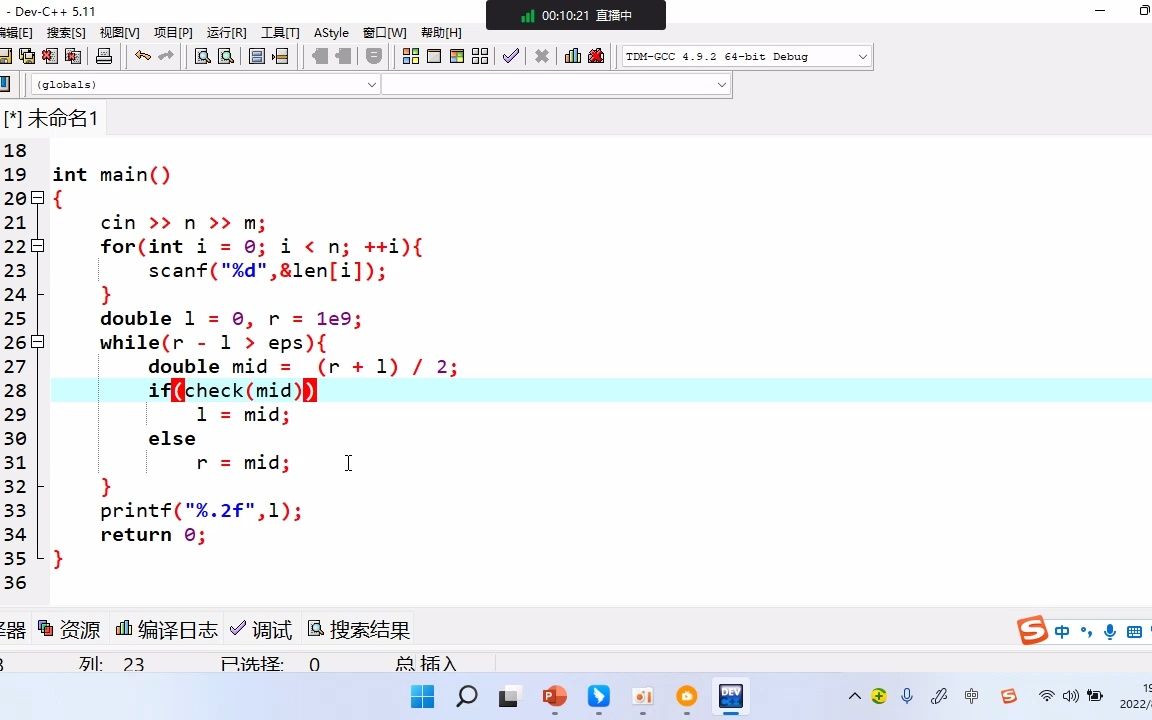 第17课分治算法