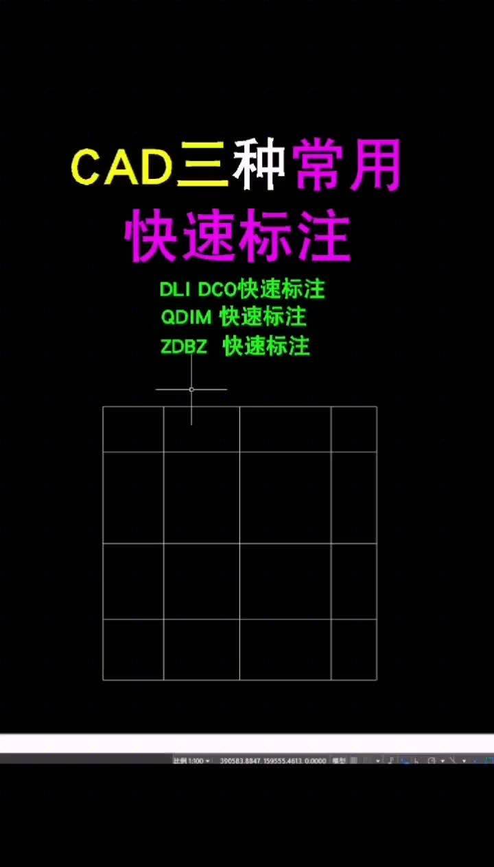 cad三种常用快速标注#学浪计划 #知识创作人 #cad