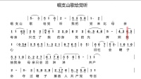《唱支山歌给党听》有声音的简谱