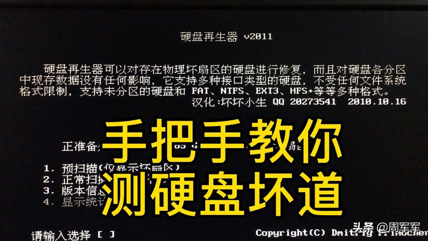 手把手教你测试硬盘坏道
