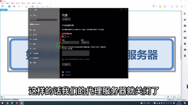 如何关闭WIN10代理服务器