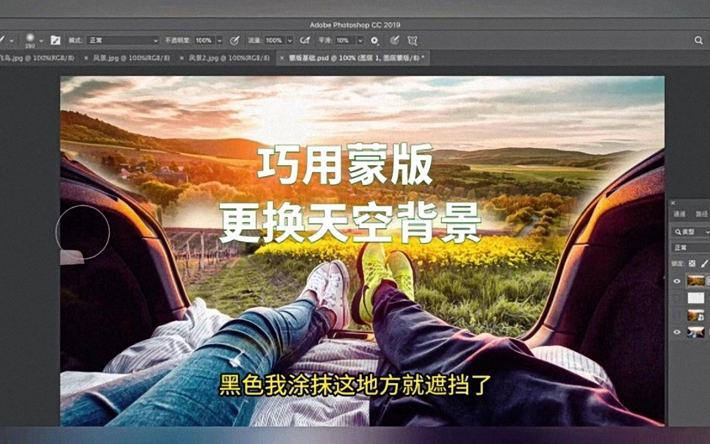 PS巧用蒙版更换天空和背景,ps入门零基础自学教程视频