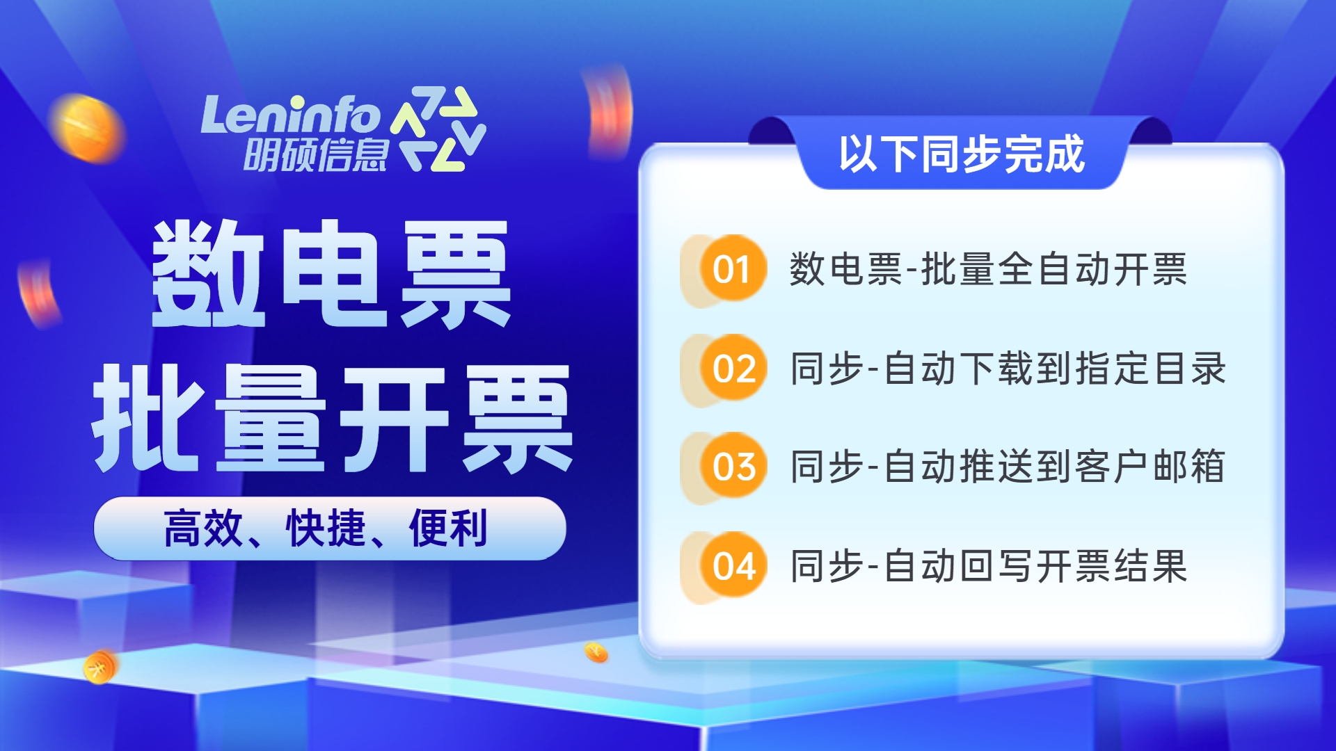 数电票蓝字发票开票业务批量导入开票模板操作说明