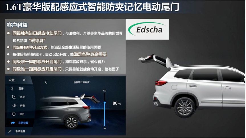 奇瑞瑞虎8感应式智能防夹记忆电动尾门