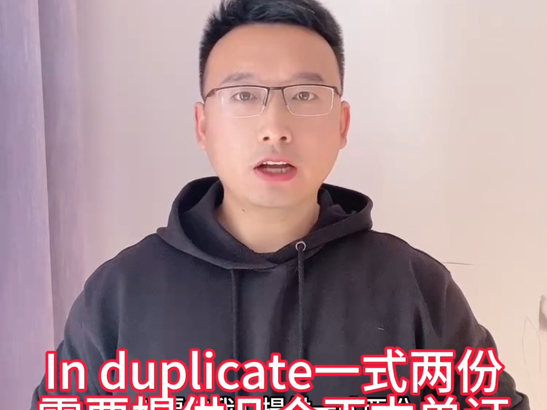In duplicate一式两份需要提供几个正本单证