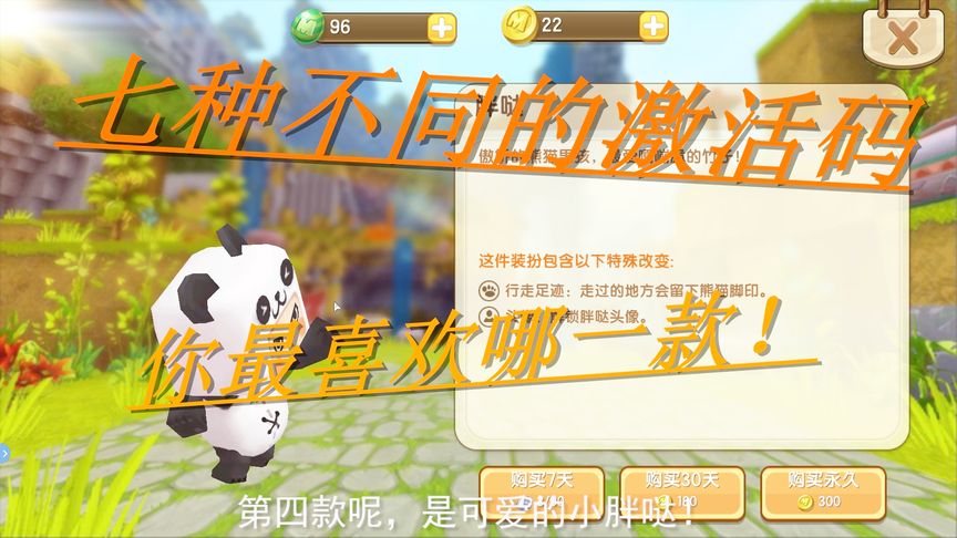 迷你世界:七种不同的激活码,兔美美最多,你喜欢那一套呢?