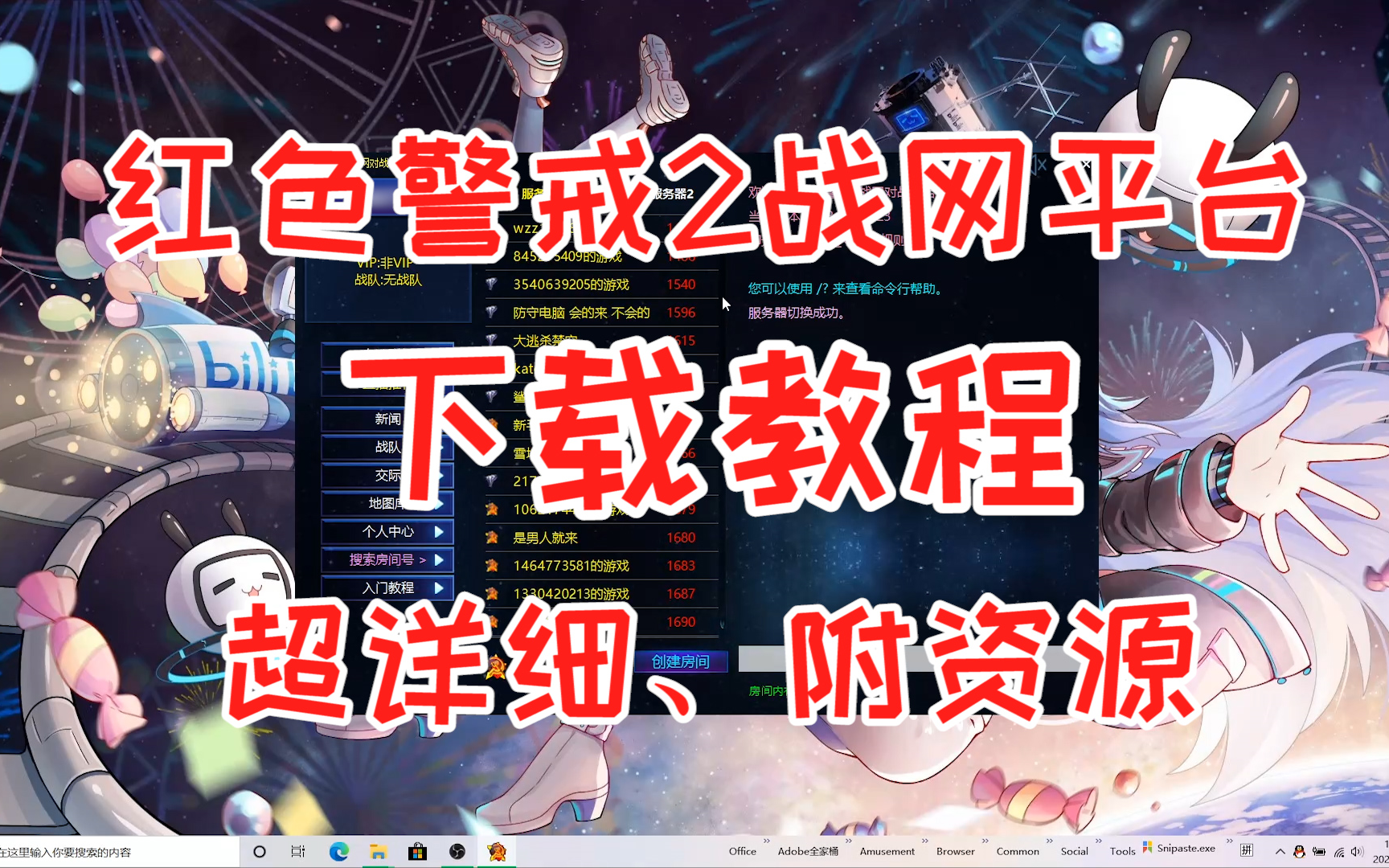 【红警2战网平台】下载安装教程(可以联机)