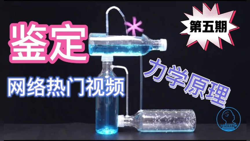 【鉴定网热视频力学05】火烧水激的开山土法,为何无法裂开玻璃棒